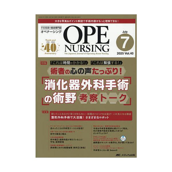 出版社:メディカ出版発売日:2025年07月キーワード:オペナーシング第４０巻７号（２０２５−７） おぺなーしんぐ４０ー７（２０２５ー７） オペナーシング４０ー７（２０２５ー７）