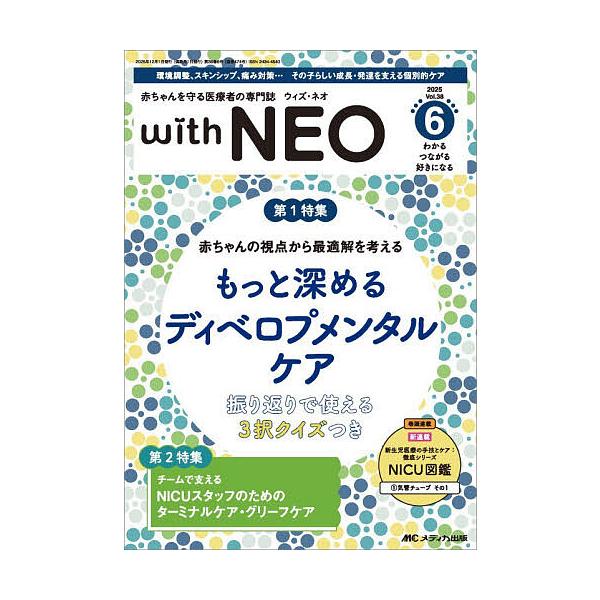 ※商品画像はイメージや仮デザインが含まれている場合があります。帯の有無など実際と異なる場合があります。出版社:メディカ出版発売日:2025年12月キーワード:withNEO赤ちゃんを守る医療者の専門誌Vol．３８−６（２０２５） ういずねお...