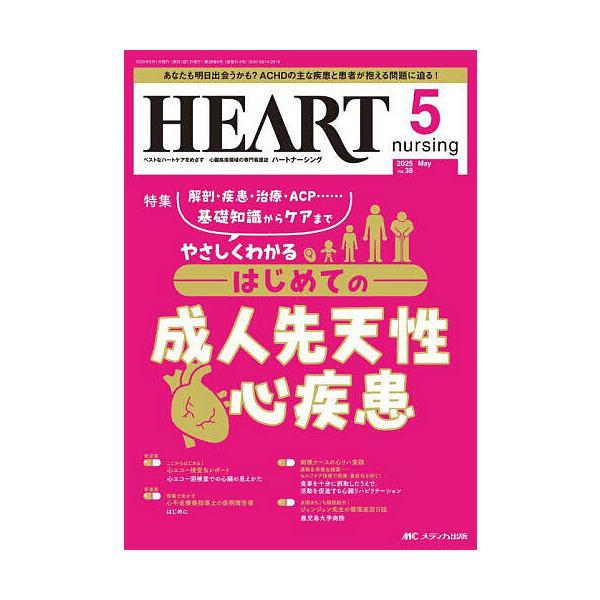 出版社:メディカ出版発売日:2025年05月キーワード:ハートナーシング第３８巻５号（２０２５−５） はーとなーしんぐ３８ー５（２０２５ー５） ハートナーシング３８ー５（２０２５ー５）