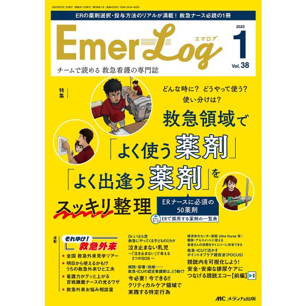 ※商品画像はイメージや仮デザインが含まれている場合があります。帯の有無など実際と異なる場合があります。出版社:メディカ出版発売日:2025年02月キーワード:Emer‐LogVol．３８No．１（２０２５） えまろぐ３８ー１（２０２５） エ...