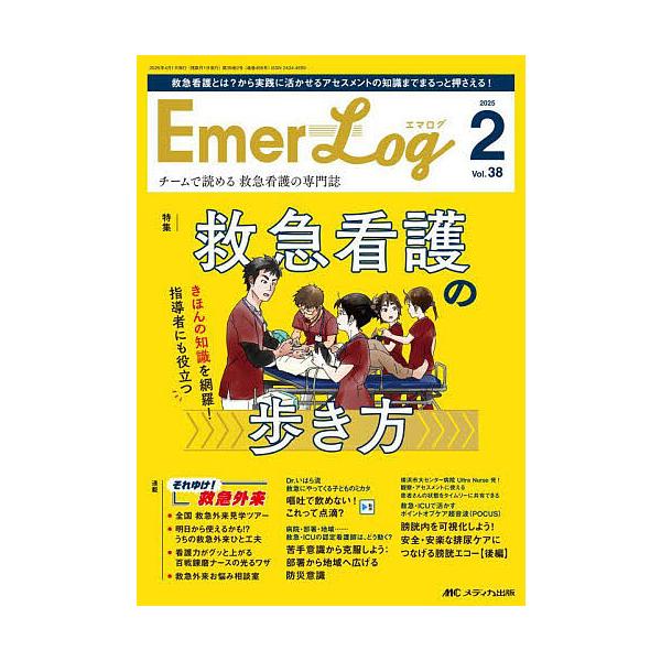 出版社:メディカ出版発売日:2025年04月キーワード:Emer‐LogVol．３８No．２（２０２５） えまろぐ３８ー２（２０２５） エマログ３８ー２（２０２５）