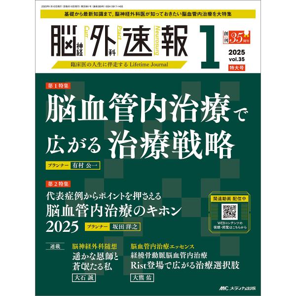 出版社:メディカ出版発売日:2025年01月キーワード:脳神経外科速報第３５巻１号特大号（２０２５−１） のうしんけいげかそくほう３５ー１（２０２５ー１） ノウシンケイゲカソクホウ３５ー１（２０２５ー１）