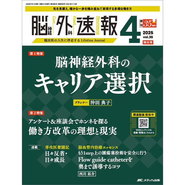 ※商品画像はイメージや仮デザインが含まれている場合があります。帯の有無など実際と異なる場合があります。出版社:メディカ出版発売日:2025年07月キーワード:脳神経外科速報第３５巻４号特大号（２０２５−４） のうしんけいげかそくほう３５ー４...