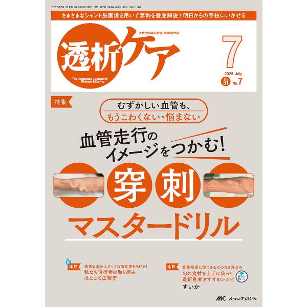 出版社:メディカ出版発売日:2025年07月キーワード:透析ケア透析と移植の医療・看護専門誌第３１巻７号（２０２５−７） とうせきけあ３１ー７（２０２５ー７） トウセキケア３１ー７（２０２５ー７）
