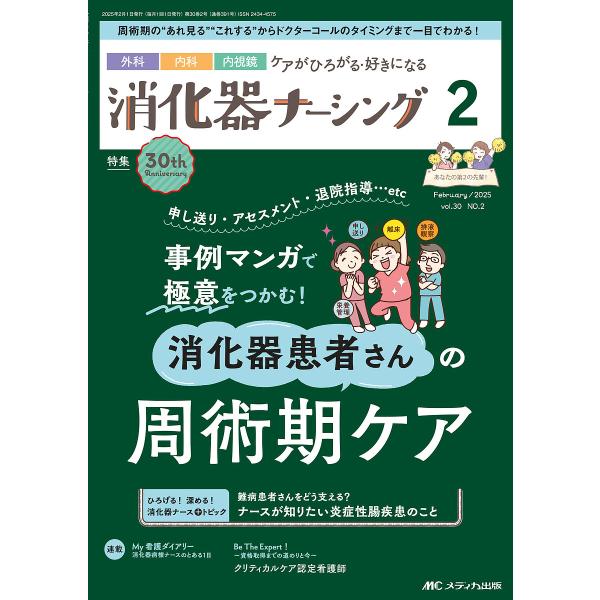 出版社:メディカ出版発売日:2025年02月キーワード:消化器ナーシング外科内科内視鏡ケアがひろがる・好きになる第３０巻２号（２０２５−２） しようかきなーしんぐ３０ー２（２０２５ー２） シヨウカキナーシング３０ー２（２０２５ー２）
