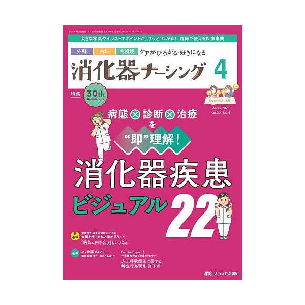 出版社:メディカ出版発売日:2025年04月キーワード:消化器ナーシング外科内科内視鏡ケアがひろがる・好きになる第３０巻４号（２０２５−４） しようかきなーしんぐ３０ー４（２０２５ー４） シヨウカキナーシング３０ー４（２０２５ー４）