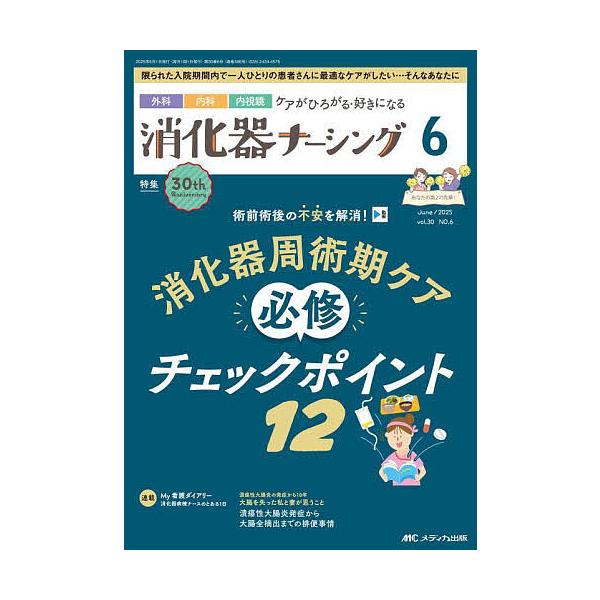 出版社:メディカ出版発売日:2025年06月キーワード:消化器ナーシング外科内科内視鏡ケアがひろがる・好きになる第３０巻６号（２０２５−６） しようかきなーしんぐ３０ー６（２０２５ー６） シヨウカキナーシング３０ー６（２０２５ー６）