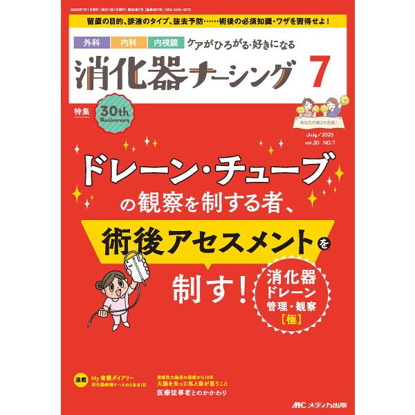 出版社:メディカ出版発売日:2025年07月キーワード:消化器ナーシング外科内科内視鏡ケアがひろがる・好きになる第３０巻７号（２０２５−７） しようかきなーしんぐ３０ー７（２０２５ー７） シヨウカキナーシング３０ー７（２０２５ー７）