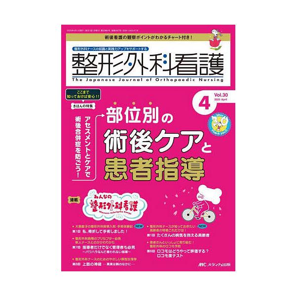 出版社:メディカ出版発売日:2025年04月キーワード:整形外科看護第３０巻４号（２０２５−４） せいけいげかかんご３０ー４（２０２５ー４） セイケイゲカカンゴ３０ー４（２０２５ー４）