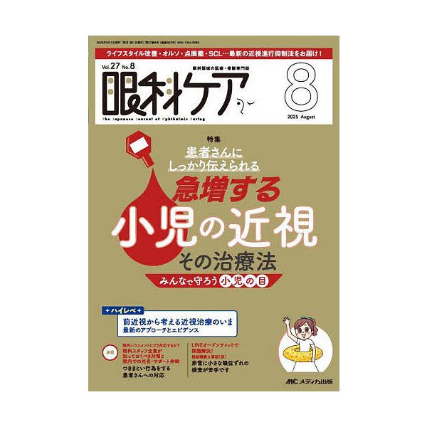 出版社:メディカ出版発売日:2025年08月キーワード:眼科ケア眼科領域の医療・看護専門誌第２７巻８号（２０２５−８） がんかけあ２７ー８（２０２５ー８） ガンカケア２７ー８（２０２５ー８）