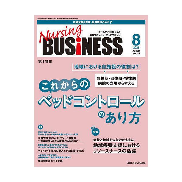出版社:メディカ出版発売日:2025年08月キーワード:NursingBUSiNESS第１９巻８号（２０２５−８） なーしんぐびじねす１９ー８（２０２５ー８） ナーシングビジネス１９ー８（２０２５ー８）