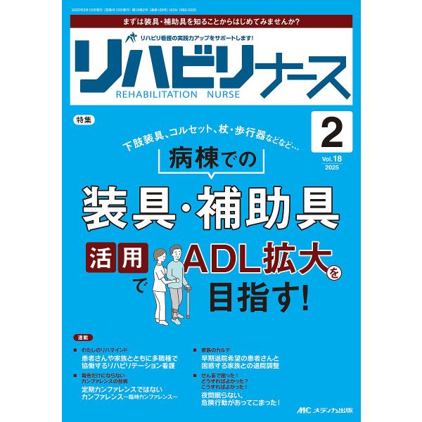※商品画像はイメージや仮デザインが含まれている場合があります。帯の有無など実際と異なる場合があります。出版社:メディカ出版発売日:2025年03月キーワード:リハビリナースリハビリ看護の実践力アップをサポートします！第１８巻２号（２０２５−...