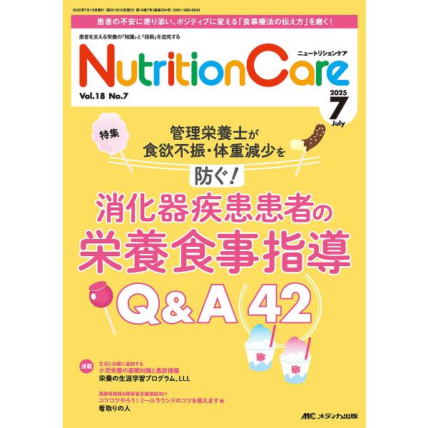 出版社:メディカ出版発売日:2025年07月キーワード:NutritionCare第１８巻７号（２０２５−７） にゆーとりしよんけあ１８ー７（２０２５ー７） ニユートリシヨンケア１８ー７（２０２５ー７）