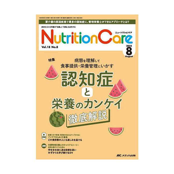 出版社:メディカ出版発売日:2025年08月キーワード:NutritionCare第１８巻８号（２０２５−８） にゆーとりしよんけあ１８ー８（２０２５ー８） ニユートリシヨンケア１８ー８（２０２５ー８）
