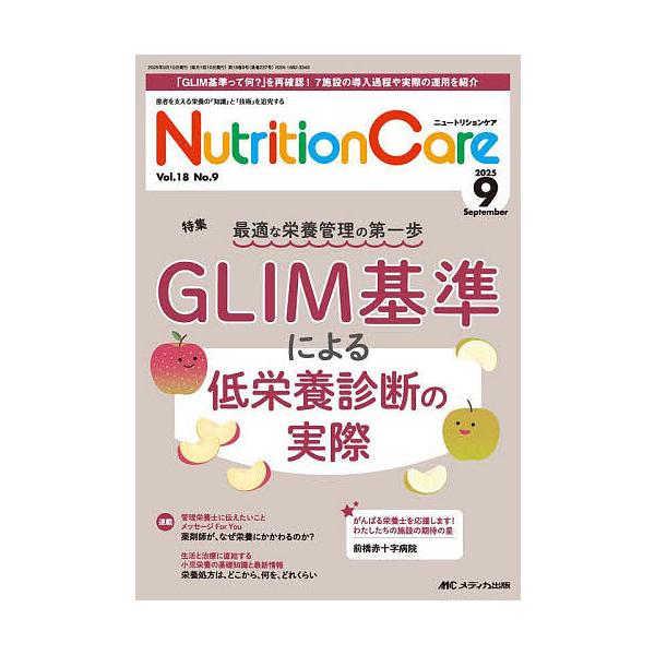 出版社:メディカ出版発売日:2025年09月キーワード:NutritionCare第１８巻９号（２０２５−９） にゆーとりしよんけあ１８ー９（２０２５ー９） ニユートリシヨンケア１８ー９（２０２５ー９）