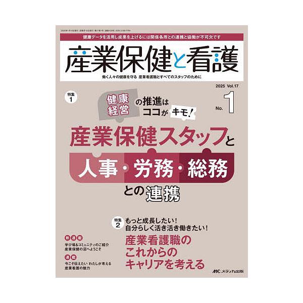 ※商品画像はイメージや仮デザインが含まれている場合があります。帯の有無など実際と異なる場合があります。出版社:メディカ出版発売日:2025年01月キーワード:産業保健と看護第１７巻１号（２０２５−１） さんぎようほけんとかんご１７ー１（２０...