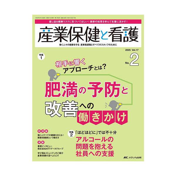 ※商品画像はイメージや仮デザインが含まれている場合があります。帯の有無など実際と異なる場合があります。出版社:メディカ出版発売日:2025年03月キーワード:産業保健と看護第１７巻２号（２０２５−２） さんぎようほけんとかんご１７ー２（２０...