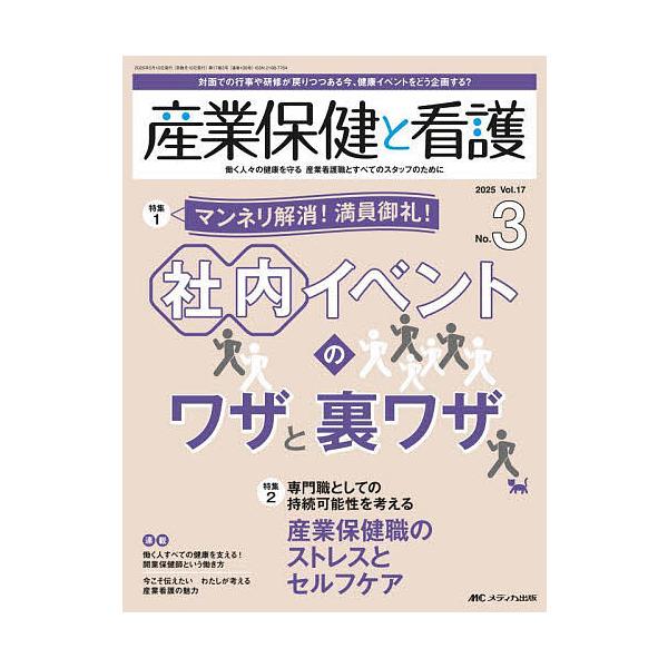※商品画像はイメージや仮デザインが含まれている場合があります。帯の有無など実際と異なる場合があります。出版社:メディカ出版発売日:2025年05月キーワード:産業保健と看護第１７巻３号（２０２５−３） さんぎようほけんとかんご１７ー３（２０...