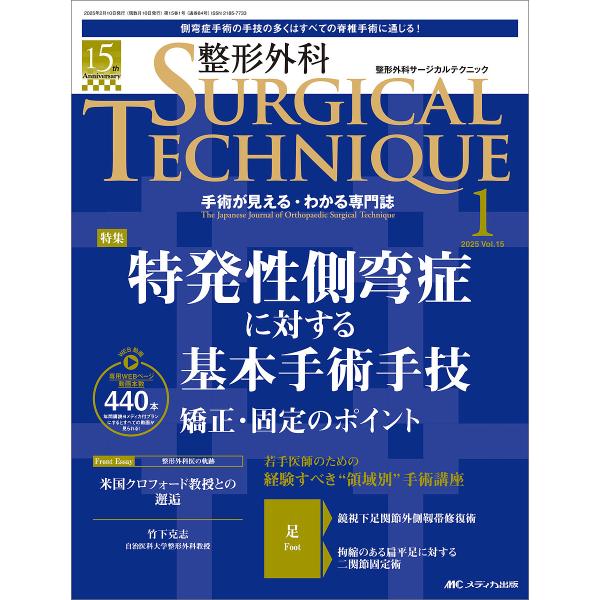 出版社:メディカ出版発売日:2025年02月キーワード:整形外科SURGICALTECHNIQUETheJapaneseJournalofOrthopaedicSurgicalTechnique第１５巻１号（２０２５−１） せいけいげかさー...