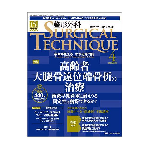 ※商品画像はイメージや仮デザインが含まれている場合があります。帯の有無など実際と異なる場合があります。出版社:メディカ出版発売日:2025年08月キーワード:整形外科SURGICALTECHNIQUETheJapaneseJournalof...