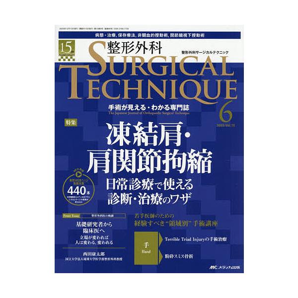 ※商品画像はイメージや仮デザインが含まれている場合があります。帯の有無など実際と異なる場合があります。出版社:メディカ出版発売日:2025年12月キーワード:整形外科SURGICALTECHNIQUETheJapaneseJournalof...