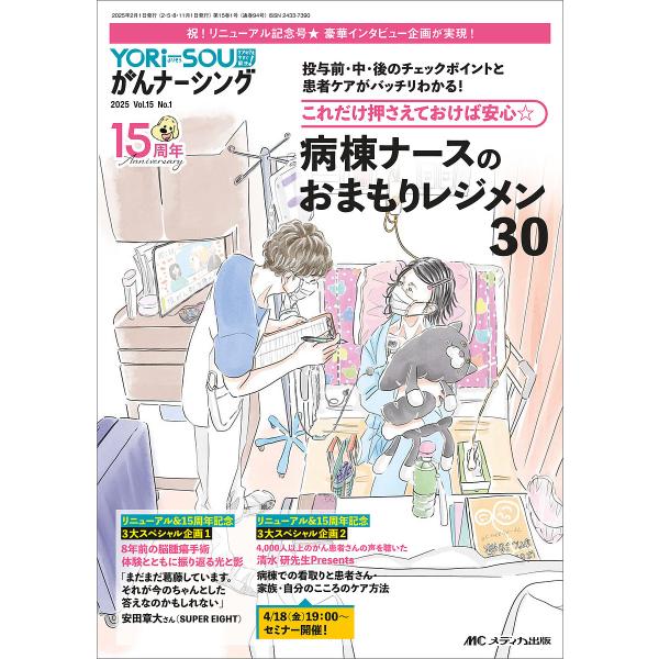 ※商品画像はイメージや仮デザインが含まれている場合があります。帯の有無など実際と異なる場合があります。出版社:メディカ出版発売日:2025年02月キーワード:YORi‐SOUがんナーシングケアの？を今すぐ解決！第１５巻１号（２０２５−１） ...