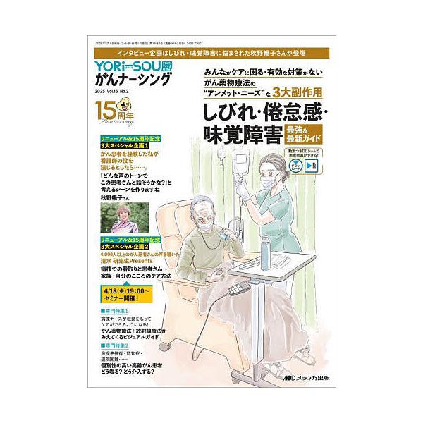 出版社:メディカ出版発売日:2025年05月キーワード:YORi‐SOUがんナーシングケアの？を今すぐ解決！第１５巻２号（２０２５−２） よりそうがんなーしんぐ１５ー２（２０２５ー２） ヨリソウガンナーシング１５ー２（２０２５ー２）