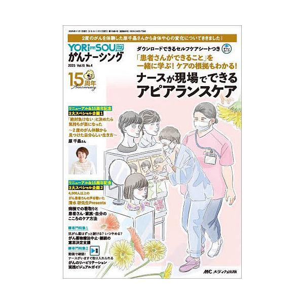 ※商品画像はイメージや仮デザインが含まれている場合があります。帯の有無など実際と異なる場合があります。出版社:メディカ出版発売日:2025年11月キーワード:YORi‐SOUがんナーシングTheJapaneseJournalofOncolo...