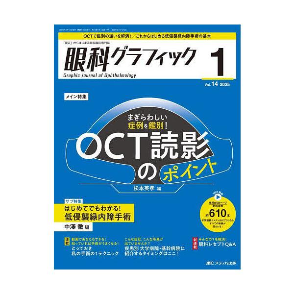 ※商品画像はイメージや仮デザインが含まれている場合があります。帯の有無など実際と異なる場合があります。出版社:メディカ出版発売日:2025年02月キーワード:眼科グラフィック「視る」からはじまる眼科臨床専門誌第１４巻１号（２０２５−１） が...
