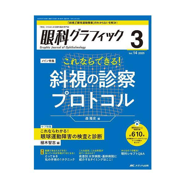 出版社:メディカ出版発売日:2025年06月キーワード:眼科グラフィック「視る」からはじまる眼科臨床専門誌第１４巻３号（２０２５−３） がんかぐらふいつく１４ー３（２０２５ー３） ガンカグラフイツク１４ー３（２０２５ー３）