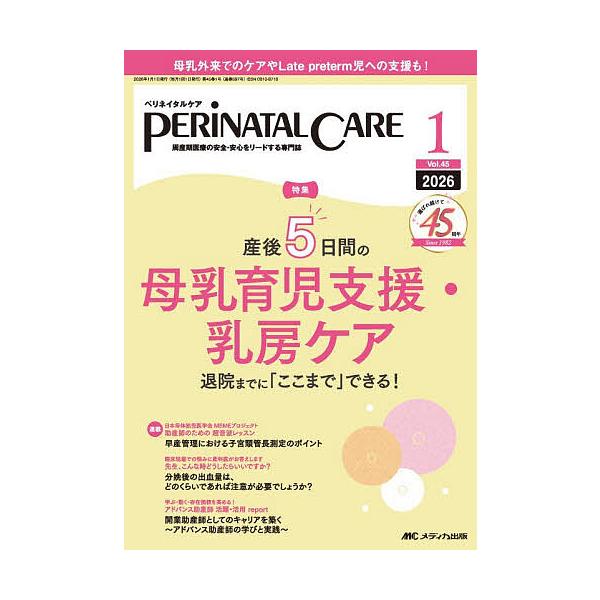 ※商品画像はイメージや仮デザインが含まれている場合があります。帯の有無など実際と異なる場合があります。出版社:メディカ出版発売日:2026年01月キーワード:ペリネイタルケア周産期医療の安全・安心をリードする専門誌第４５巻１号（２０２６−１...