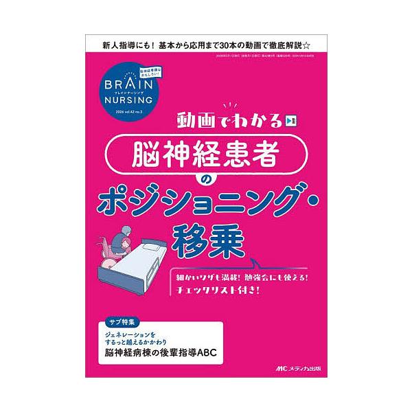 ※商品画像はイメージや仮デザインが含まれている場合があります。帯の有無など実際と異なる場合があります。出版社:メディカ出版発売日:2026年05月キーワード:ブレインナーシング第４２巻３号（２０２６−３） ぶれいんなーしんぐ４２ー３（２０２...