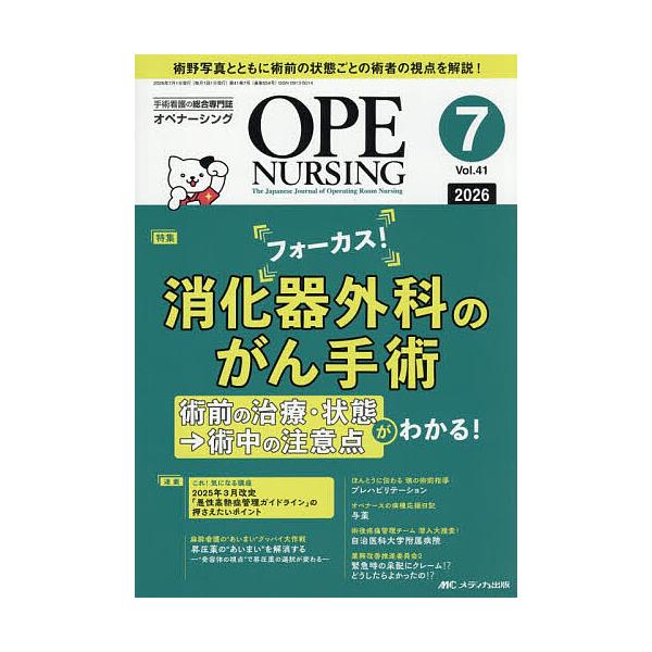 ※商品画像はイメージや仮デザインが含まれている場合があります。帯の有無など実際と異なる場合があります。出版社:メディカ出版発売日:2026年07月キーワード:オペナーシング第４１巻７号（２０２６−７） おぺなーしんぐ４１ー７（２０２６ー７）...