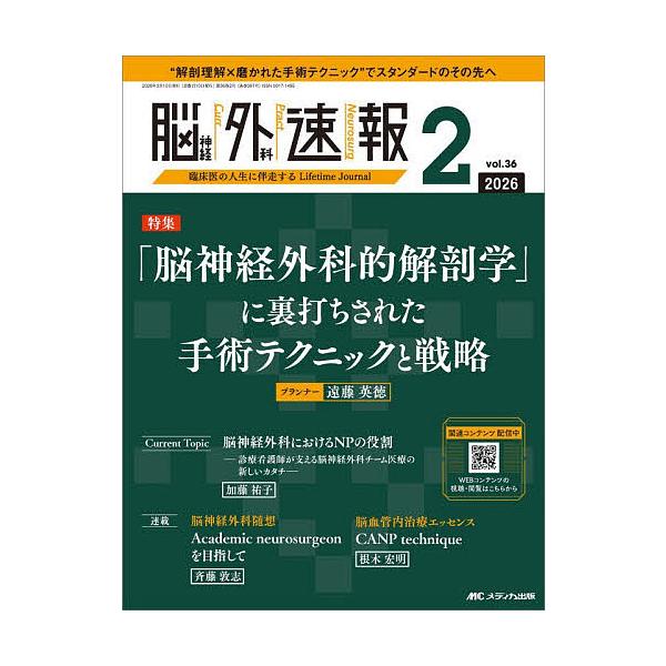 ※商品画像はイメージや仮デザインが含まれている場合があります。帯の有無など実際と異なる場合があります。出版社:メディカ出版発売日:2026年03月キーワード:脳神経外科速報第３６巻２号（２０２６−２） のうしんけいげかそくほう３６ー２（２０...