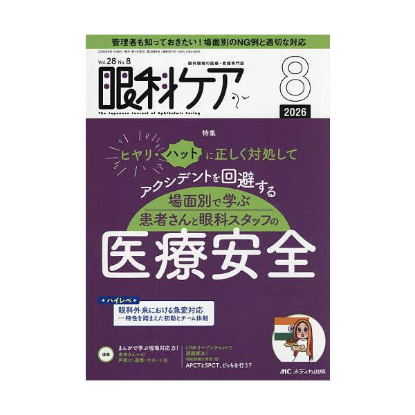 ※商品画像はイメージや仮デザインが含まれている場合があります。帯の有無など実際と異なる場合があります。出版社:メディカ出版発売日:2026年08月キーワード:眼科ケア眼科領域の医療・看護専門誌第２８巻８号（２０２６−８） がんかけあ２８ー８...