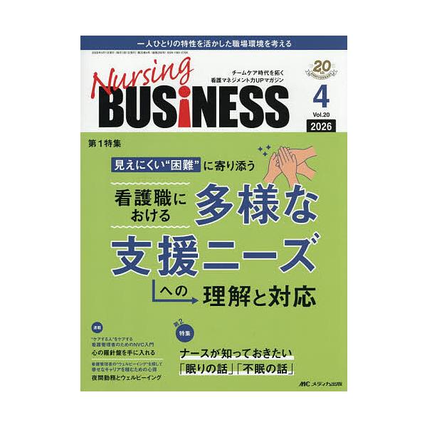 ※商品画像はイメージや仮デザインが含まれている場合があります。帯の有無など実際と異なる場合があります。出版社:メディカ出版発売日:2026年04月キーワード:NursingBUSiNESS第２０巻４号（２０２６−４） なーしんぐびじねす２０...