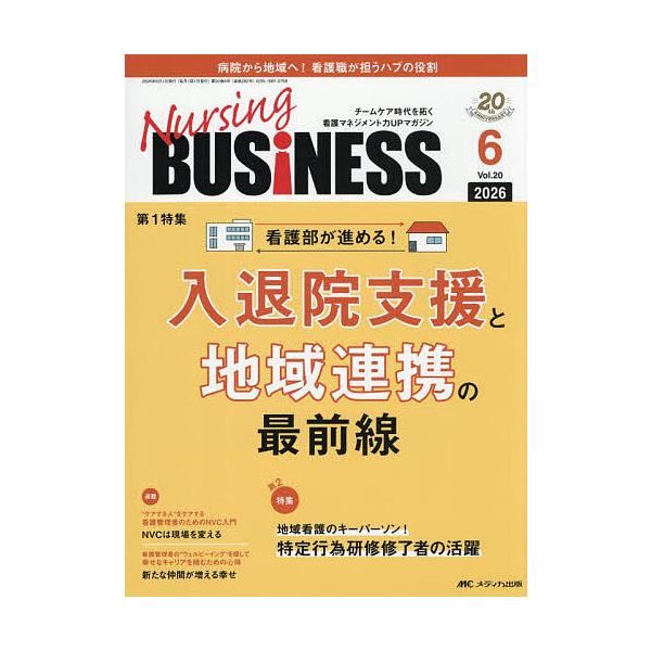 ※商品画像はイメージや仮デザインが含まれている場合があります。帯の有無など実際と異なる場合があります。出版社:メディカ出版発売日:2026年06月キーワード:NursingBUSiNESS第２０巻６号（２０２６−６） なーしんぐびじねす２０...