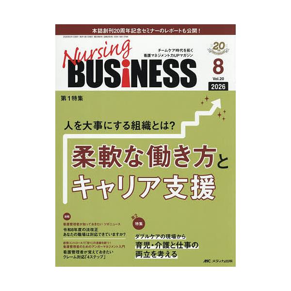 ※商品画像はイメージや仮デザインが含まれている場合があります。帯の有無など実際と異なる場合があります。出版社:メディカ出版発売日:2026年08月キーワード:NursingBUSiNESS第２０巻８号（２０２６−８） なーしんぐびじねす２０...