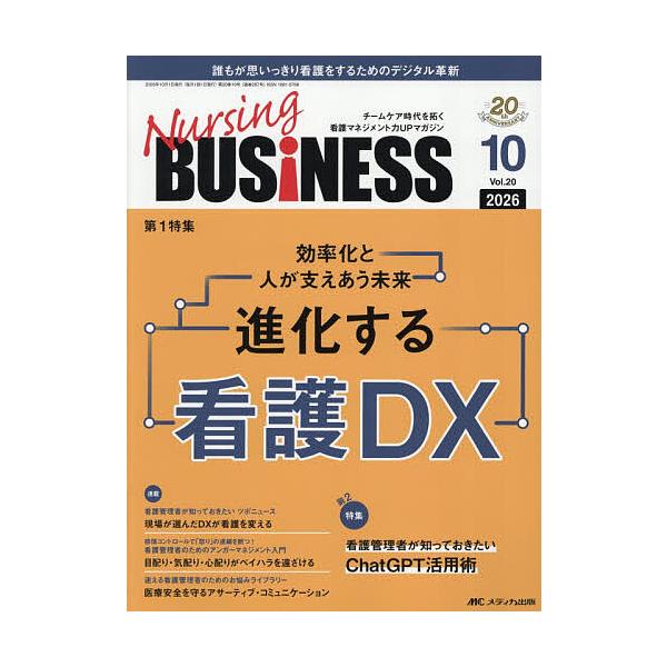 ※商品画像はイメージや仮デザインが含まれている場合があります。帯の有無など実際と異なる場合があります。出版社:メディカ出版発売日:2026年10月キーワード:NursingBUSiNESS第２０巻１０号（２０２６−１０） なーしんぐびじねす...