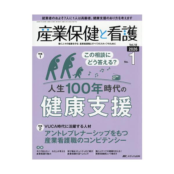 ※商品画像はイメージや仮デザインが含まれている場合があります。帯の有無など実際と異なる場合があります。出版社:メディカ出版発売日:2026年01月キーワード:産業保健と看護第１８巻１号（２０２６−１） さんぎようほけんとかんご１８ー１（２０...