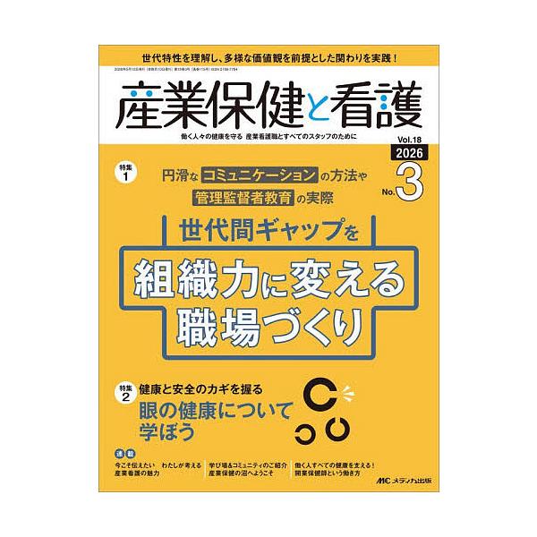 ※商品画像はイメージや仮デザインが含まれている場合があります。帯の有無など実際と異なる場合があります。出版社:メディカ出版発売日:2026年05月キーワード:産業保健と看護第１８巻３号（２０２６−３） さんぎようほけんとかんご１８ー３（２０...
