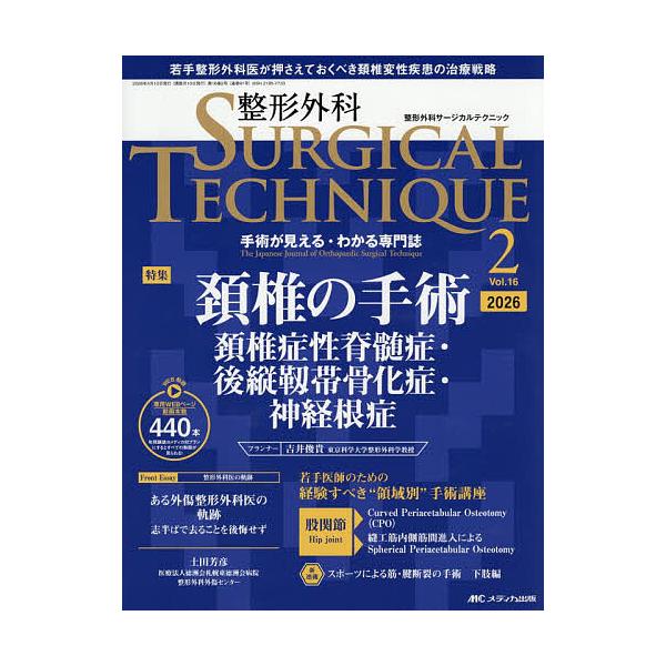 ※商品画像はイメージや仮デザインが含まれている場合があります。帯の有無など実際と異なる場合があります。出版社:メディカ出版発売日:2026年04月キーワード:整形外科SURGICALTECHNIQUETheJapaneseJournalof...