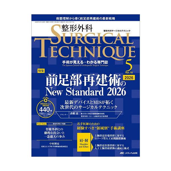 ※商品画像はイメージや仮デザインが含まれている場合があります。帯の有無など実際と異なる場合があります。出版社:メディカ出版発売日:2026年10月キーワード:整形外科SURGICALTECHNIQUETheJapaneseJournalof...