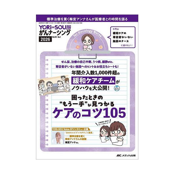 ※商品画像はイメージや仮デザインが含まれている場合があります。帯の有無など実際と異なる場合があります。出版社:メディカ出版発売日:2026年02月キーワード:YORi‐SOUがんナーシングTheJapaneseJournalofOncolo...