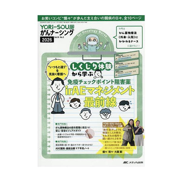 ※商品画像はイメージや仮デザインが含まれている場合があります。帯の有無など実際と異なる場合があります。出版社:メディカ出版発売日:2026年08月キーワード:YORi‐SOUがんナーシングケアの？を今すぐ解決！第１６巻３号（２０２６−３） ...