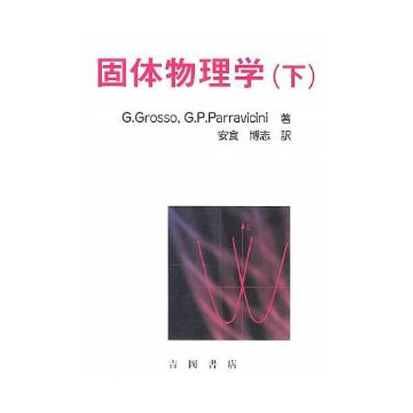 著:G．グロッソ　著:G．P．パラビチニ　訳:安食博志出版社:吉岡書店発売日:2005年07月シリーズ名等:物理学叢書 １０１キーワード:固体物理学下G．グロッソG．P．パラビチニ安食博志 こたいぶつりがく３ぶつりがくそうしよ１０１ コタイ...