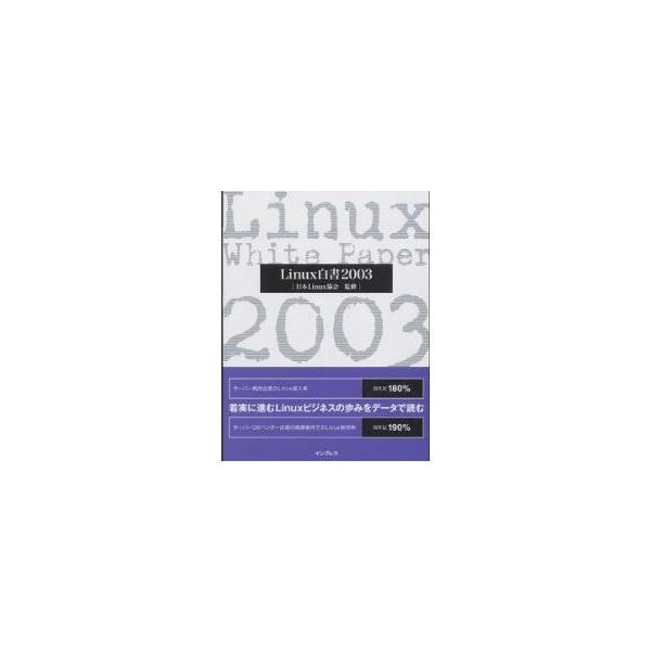 出版社:インプレス発売日:2002年10月キーワード:Linux白書２００３ りぬくすはくしよ２００３りなつくすはくしよ２００３ リヌクスハクシヨ２００３リナツクスハクシヨ２００３ にほん／りなつくす／きようかい ニホン／リナツクス／キヨウカイ