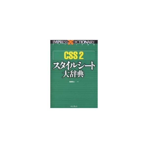 著:佐藤和人出版社:インプレス発売日:2003年03月シリーズ名等:インプレスの辞典キーワード:CSS２スタイルシート大辞典佐藤和人 しーえすえすつーすたいるしーとだいじてんいんぷれす シーエスエスツースタイルシートダイジテンインプレス さ...