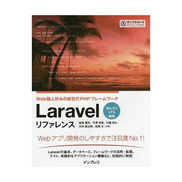※商品画像はイメージや仮デザインが含まれている場合があります。帯の有無など実際と異なる場合があります。共著:新原雅司　共著:竹澤有貴　共著:川瀬裕久出版社:インプレス発売日:2016年01月キーワード:LaravelリファレンスWeb職人好...