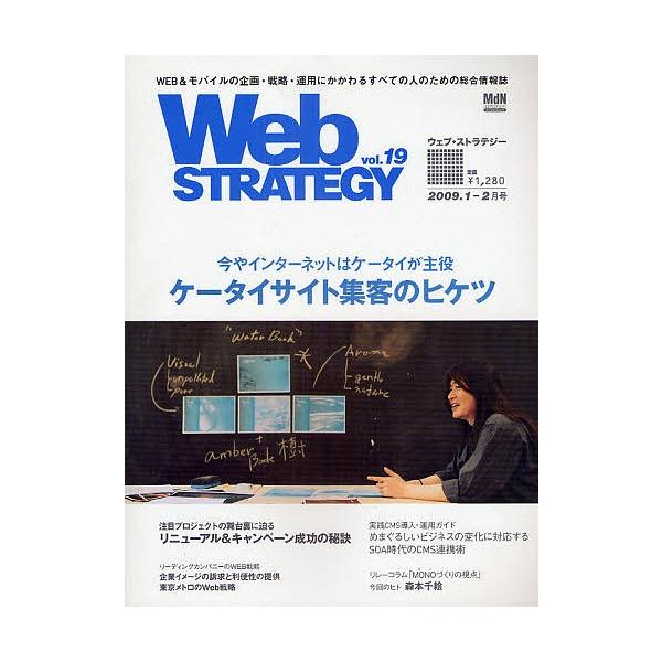 出版社:エムディエヌコ発売日:2008年12月シリーズ名等:インプレスムック エムディエヌ・ムックキーワード:WebSTRATEGY１９ うえぶすとらてじー１９ＷＥＢＳＴＲＡＴＥＧＹいんぷ ウエブストラテジー１９ＷＥＢＳＴＲＡＴＥＧＹインプ